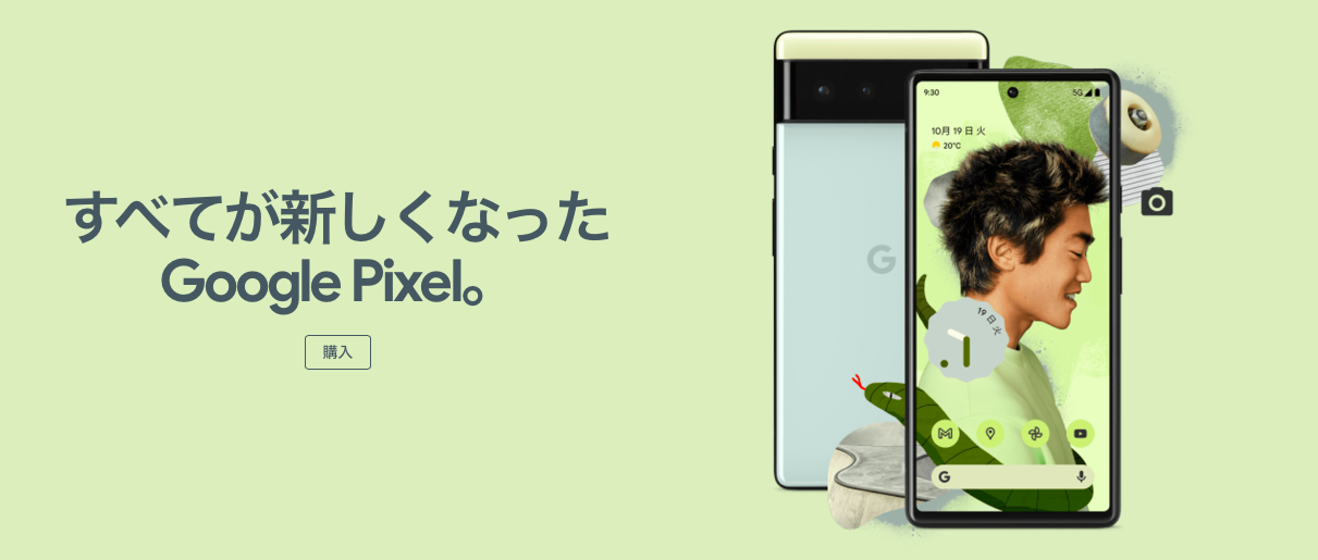 【Google Preferred Care】Pixelにも正規保険がある!?日本国内でのサービスは!?│いいものぐらし