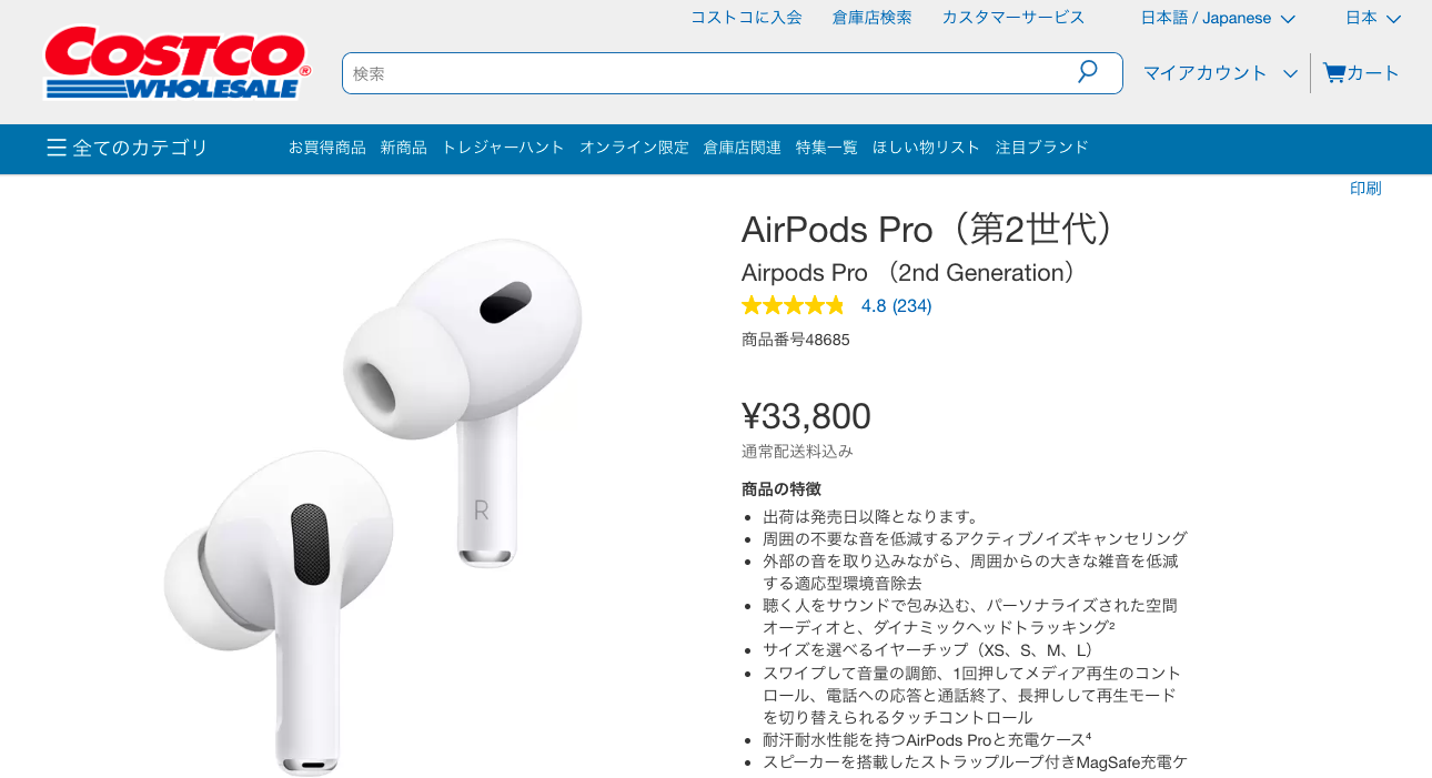コストコのAir Podsが安い理由！本物？【Costco/安く買う/値段/Air Pods Pro】│いいものぐらし